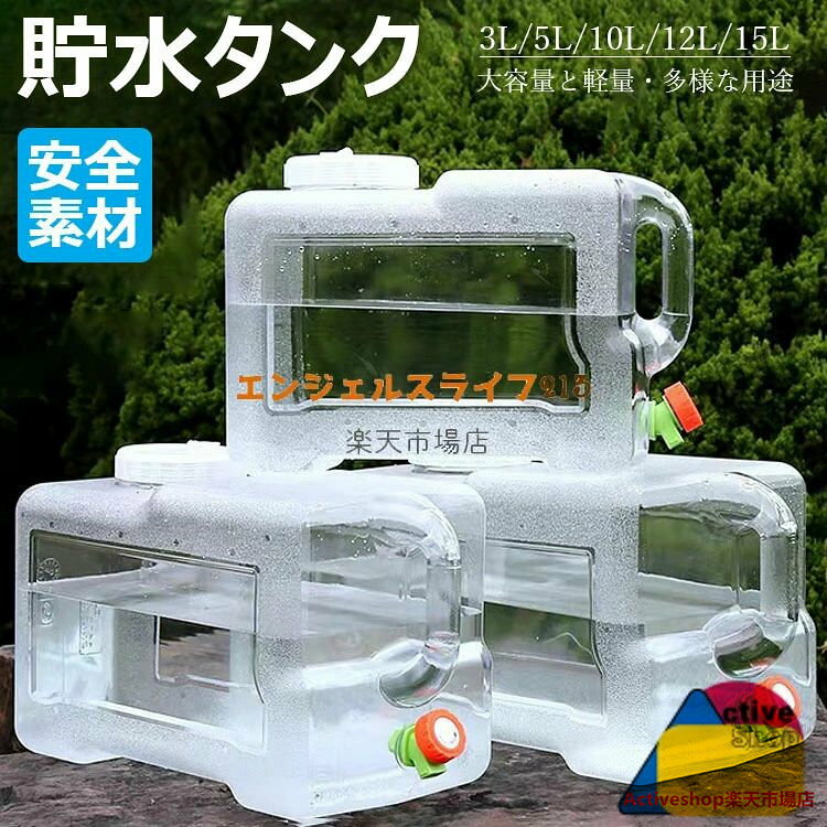【カラー】透明3L透明、5L透明、7.5L透明、10L透明、12L透明、15L透明素材:PC原産国 : 中国【この商品について】【大容量と軽量】: 3L~15Lまでのサイズバリエーションで、飲料水のニーズを満たし、持ち運びが簡単で軽量です、...