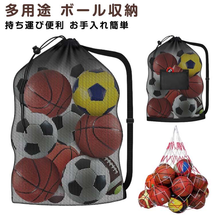 【多用途】運動会、サッカー、フットサル、バレーボール、ビーチボール、ドッチボール、バスケットボール、ヨガボール、テニスボール、ゴルフボール、トレーニング、ダイビング用品、用具入、靴入れ、体育用品の収納に使用できます。靴や大き目の物を収納する...