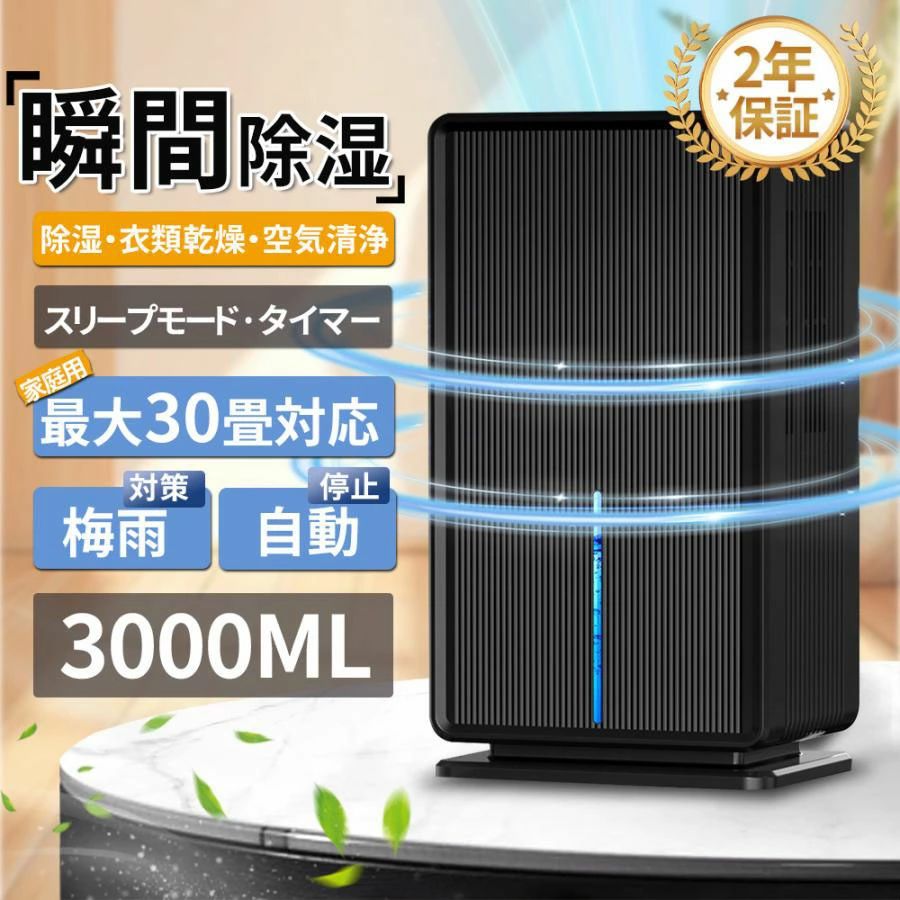 商品情報【製品仕様】 素材:ABS 色:ホワイト ブラック ワット数(W):60W 騒音レベル:約35 dB 容量:3L 除湿可能面積目安:木造15畳/コンクリ30畳まで 【パゲージ内容】 除湿機本体x1 電源アダプターx1 取扱説明書x1...