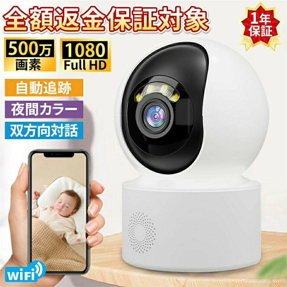 商品情報 おすすめポイント製品パラメータイメージセンサ:1/4" Image Sensor1054ネットワークサポート:WIFI解像度:2880x1620P500万画素最低輝度:0.1LUX/F2.2内蔵カード:最大128GBTFカードをサ...