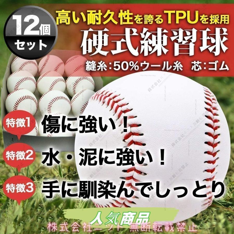 ご来店頂き誠にありがとうございます!商品詳細硬式 野球ボール 練習用当店の硬式ボールの最大の特徴TPU革使用で耐久性にも優れ、品質、価格共にバッティング練習・キャッチボール・ゴロ捕球の練習などに最適の練習ボールです!練習用に複数の硬式練習球...