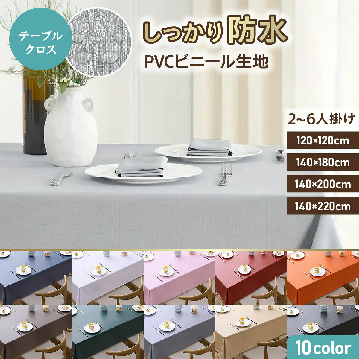テーブルクロス ビニール 撥水 防水 テーブルカバー PVC 2人掛け 4人掛け 6人掛け 北欧 おしゃれ 無地 シンプル ダイニング 食卓カバー キズ防止 汚れ防止 拭くだけ簡単 長方形 洗える 食卓 保護 インテリア お手入れ簡単【オー...