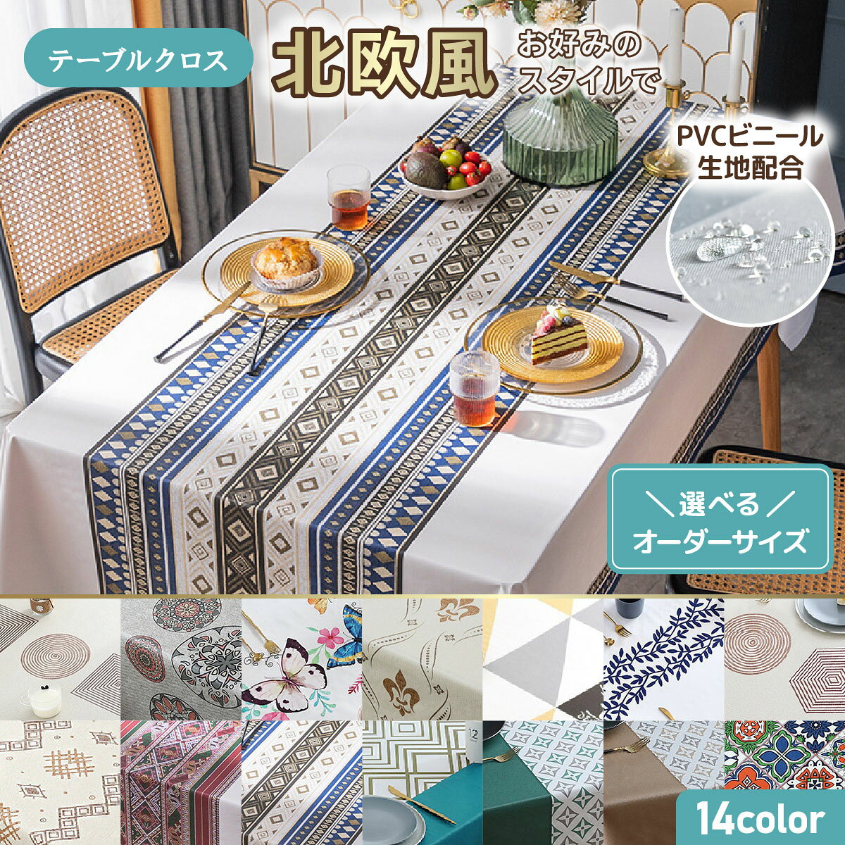 テーブルクロス お取り寄せ 大口注文 業務用 オーダーメイド カット無料 北欧 ビニール おしゃれ シンプル 防水 撥水 拭ける 長方形 テーブルカバー PVC加工 食卓カバー ダイニングマット 2人掛け 4人掛け 6人掛け キズ防止 汚れ...