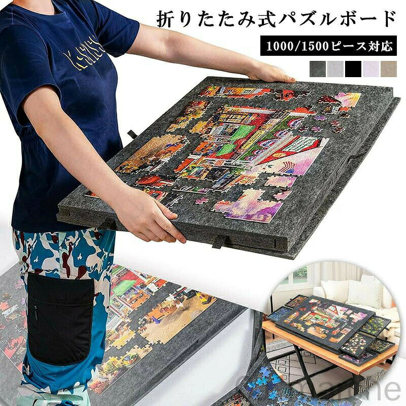 商品情報・カラー:ダークグレー / ライトグレー / ブラック / ベージュ / カーキ・サイズ:1000pcs【77x53.6x4.2cm】 / 1500pcs【90x63x4.2cm】この商品について滑り止めフェルトでピースがズレない!...
