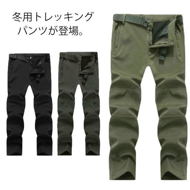 冬用トレッキングパンツが登場。登山やお釣りやキャンプ・冬の作業などの使用するのがオススメです。内側を起毛し、保温性を高めた防風性素材。防汚防撥水機能は備え、雪道や雨の日でも安心！さらに透湿性は優れ、蒸れない、暖かく過ごせて、快適な防寒服♪立...