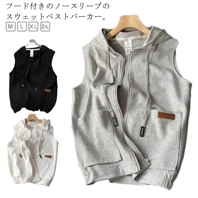 フード付きのノースリーブのスウェットベストパーカー。ゆとりを持たせたシルエットと軽い着心地で、これからの季節のレイヤードスタイルや一枚着としても重宝して頂けます。スウェット生地なので柔らかな着心地も魅力的です。着脱しやすい前開きファスナー仕...