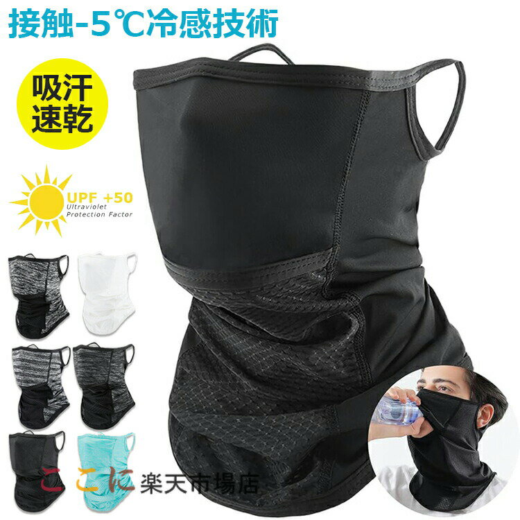 【商品コード】：y813727 【カラー】 type1 type2 type3 type4 type5 type6 type7 原産国 : 中国 【この商品について】 【自転車選手が愛用フェイスカバー登場】サイクリング中、厳しい日差しや滴る...