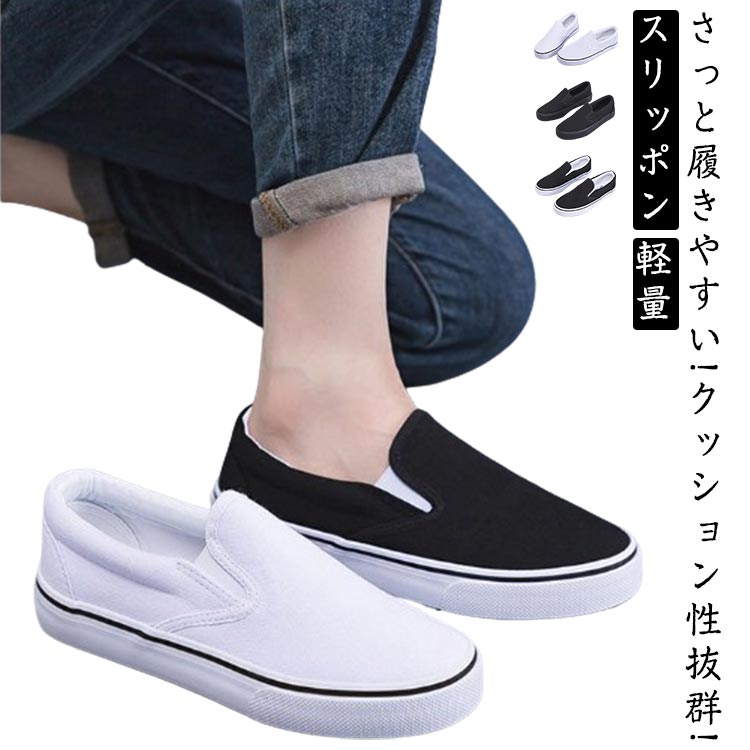 さっと履きやすい!クッション性抜群!紐がないので、脱ぎ履きが簡単、靴紐を結ぶ手間がなく手を使わず着脱スムーズ!アッパーは柔らかなキャンバス生地を使用しており、履き口の両サイドゴムと合わせ、いろんな足型が対応できる最高のデザイン！上質の合成ゴ...