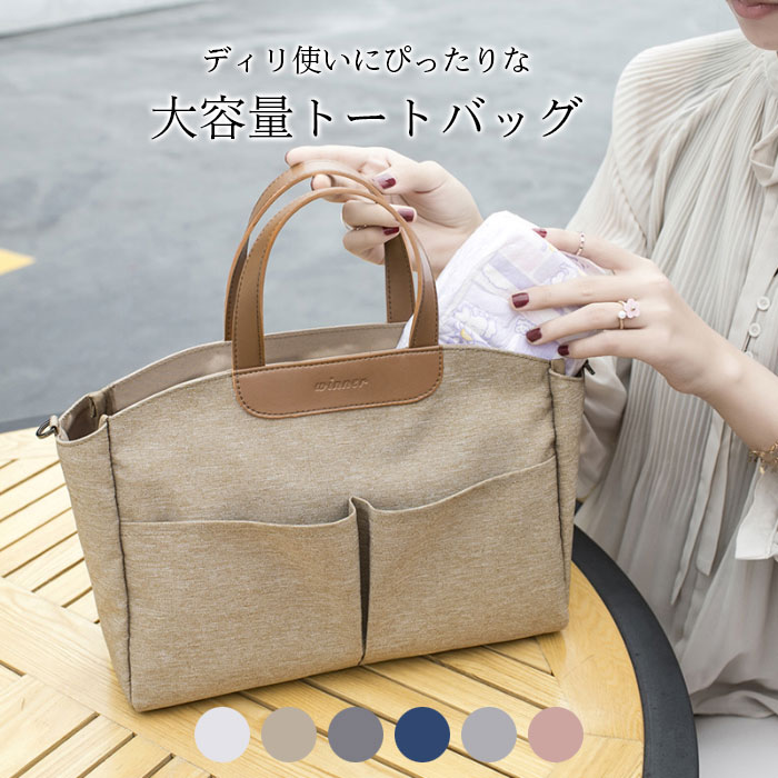 ディリ使いにぴったりな大容量トートバッグ 便利なアウトポケットもついております 大人っぽくベーシックな6色展開となります ハンドルの部分はPUレザーを使用し、丈夫でオシャレ度アップ ●おすすめポイント 《1》ペットボトルやおむつなども入れら...