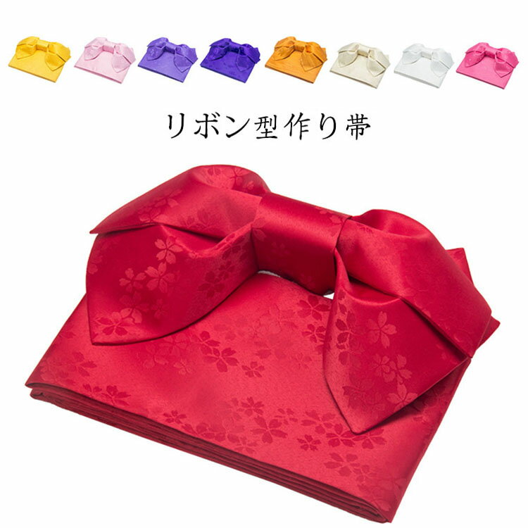 【商品コード】:y497292 【カラー】：9色 【素材】：ポリエステル 【ガイド】 ※女性用の簡単着付けが出来る浴衣帯です。自分で結べない方でも簡単。 ※胴部分を巻いて紐を結び、背中に差し込み部分を差して紐を結べば完成です。 ※こちらの浴...
