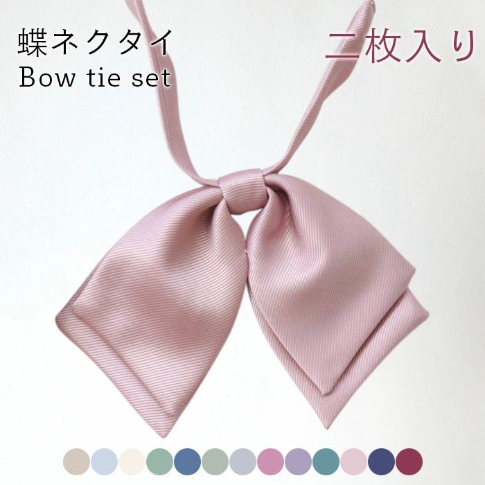 使いやすい蝶ネクタイ二枚入りセット 細めのストライプ模様が魅力的 アジャスターで首回りの調整ができます ゴム入り仕様となり、装着しやすい ●おすすめポイント 《1》立体感たっぷりな二重リボン設計が嬉しい 《2》お得の二枚入りセットとなります...