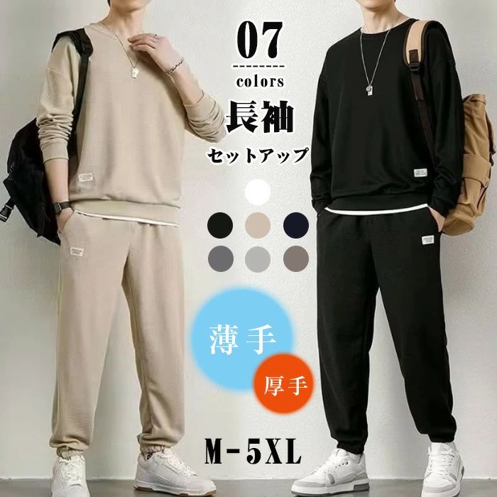 商品名 極めてシンプルにデザインされたセットアップジャージ 商品紹介 長袖プルオーバーパーカーとロング丈スエットパンツのオシャレなセットアップジャージです。 肌触りのやわらかなライトなスウェット素材でとっても快適な着心地です。 軽量で動きや...