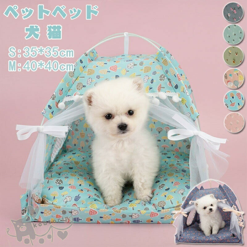 ペットベッド ペットテント S:35*35cm/M:40*40cm 犬猫 夏 ひんやり　ドット犬 猫ベッドペットベッド　ドットハウス 暑さ対策 ひんやり 冷感 クール 涼しい 夏用 秘密基地【送料無料】 ペットベッド ペットテント 犬　猫　...