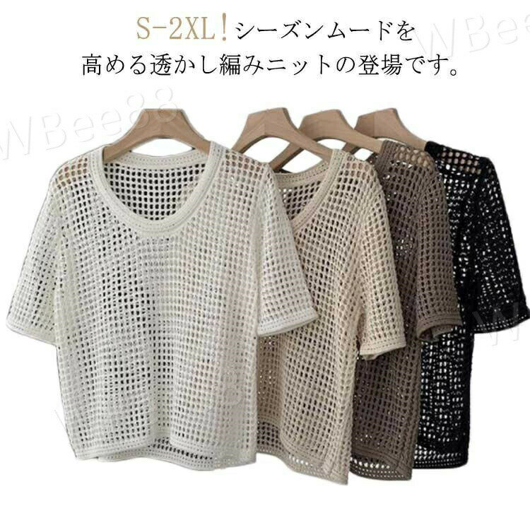 9 S-2XL!シーズンムードを高める透かし編みニットの登場です。身体のラインを拾わないドルマンシルエットでリラクシーなゆったりサイジングが魅力☆Vネックラインで顔回りすっきり見せてくれます。真夏でも着られる柔らかい薄手の透かしニット素材で...