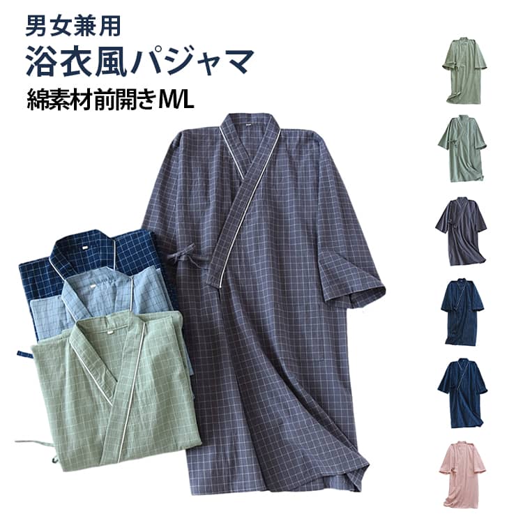 着脱しやすい前開き、浴衣風のパジャマ。高齢者、介護、怪我、手術、産後、授乳など入院時の介助に便利。通気性に優れた綿100％で春夏の着用に最適。ひざ丈、選べる2サイズ、男女兼用。フルオープン、内紐、外紐付きで着脱簡単、着崩れしにくい。ボタンや...