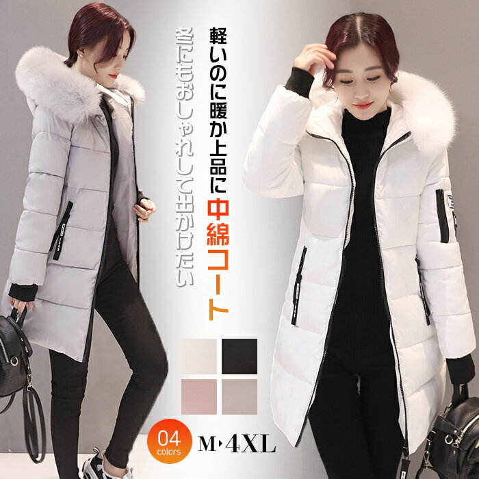 【一部即納】ダウンコート レディース ロング 軽量 ダウンコート レディース きれいめ 大きいサイズ 5L 冬アウター 中綿 防寒 40代 ロングコート チュニック 厚手 Aライン 防風 防寒性抜群 大きめ 体型カバー 大人 ダウンコート ...