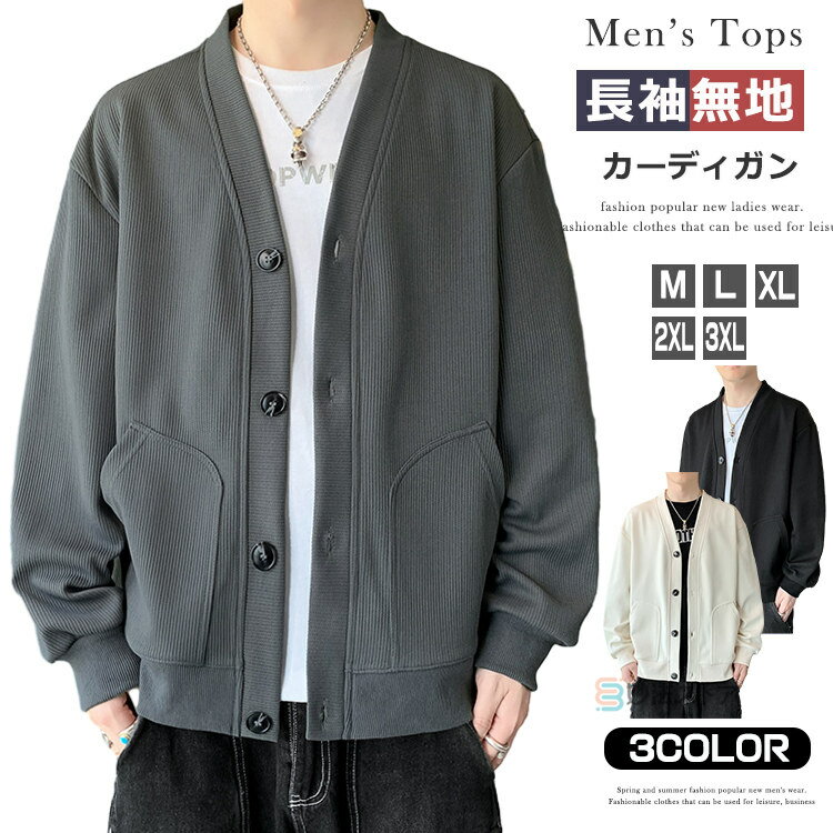 　 　 商品情報 商品名 前開き カーディガン メンズ カーデ 長袖 無地 羽織り ライトアウター Vネック ボタン留め コーデ 薄手 シンプル 秋 秋服 秋物 スクールカーディガン 事務服 仕事 ニットカーディガン 素材 ポリエステル10...