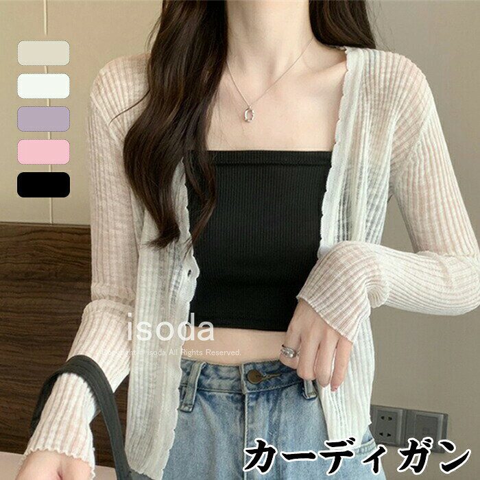 Item Information 商品名 春夏秋UVカット カーディガン トップス アウター 韓国ファッション 素材 ポリエステル 説明 カジュアルから、フォーマル、冷房対策、オフィスまで、これから夏にどんなコーディにも大活躍するレディース...
