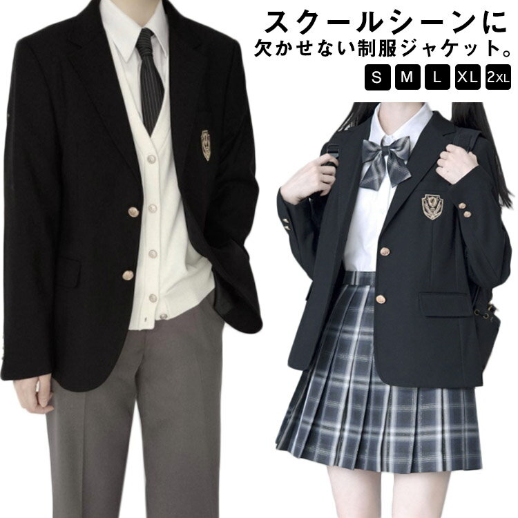 スクールシーンに欠かせない制服ジャケット。シンプルなデザインで、清楚な女子高校生に演出します。ゆったりとしたサイズ感で、フォーマルなシーンでもストレスフリーな着用感を実現。制服のない中学高校の通学・卒業式・入学式におすすめ。 サイズ S M...
