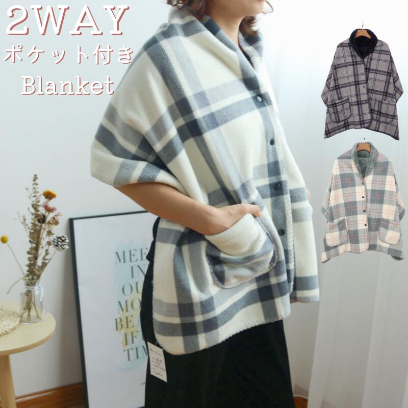 softbox family ケープブランケット 裏起毛 膝掛け 2way ポケット付き 大判 ボタン付き ボア 肩掛け 送料無料 素材：ポリエステル100％ サイズ：幅160cm×高50cm 重量：390g 柄：全3種 丸洗い可能 生産国...