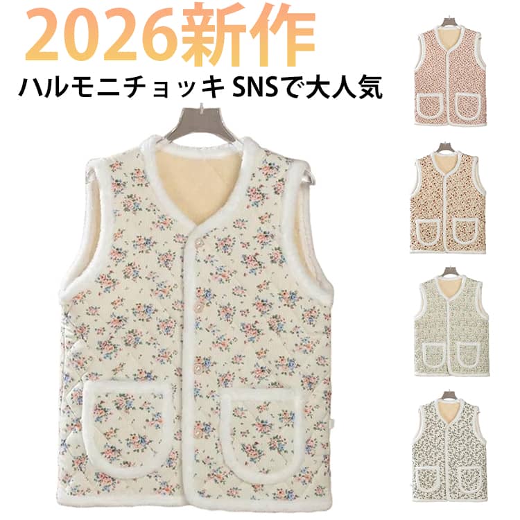 2026新作ハルモニチョッキSNSで大人気ふんわり暖かく、毎日の防寒にぴったりな防寒ベストです。中綿入りで軽く、裏起毛＆裏ボア仕様のため保温性抜群。上品な花柄のキルティングデザインで、ミセスやシニアの方に似合う落ち着いた雰囲気に仕上げていま...