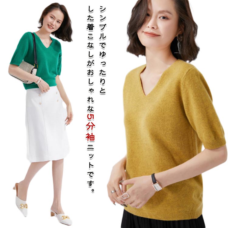シンプルでゆったりとした着こなしがおしゃれな5分袖ニットです。Vネックデザインがネックラインを強調します快適な柔らかい生地春夏は外着として、秋冬はインナーとして着用できます サイズ S M L XL 2L サイズについての説明 写真通り※サ...
