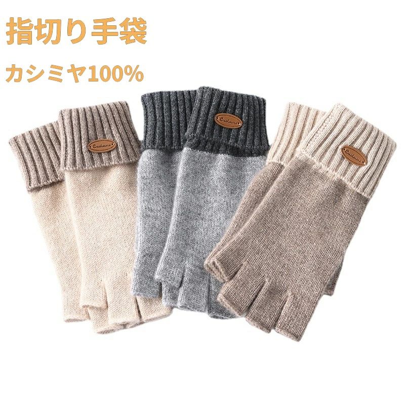 softbox family 手袋 カシミヤ100% スマホ対応 ニット 半指 メンズ レディース 送料無料 素材：100％カシミヤ サイズ：22cm×9cm 生産国：中国 なぜカシミヤニットがあたたかいのかご存じですか？ その答えは「繊維...