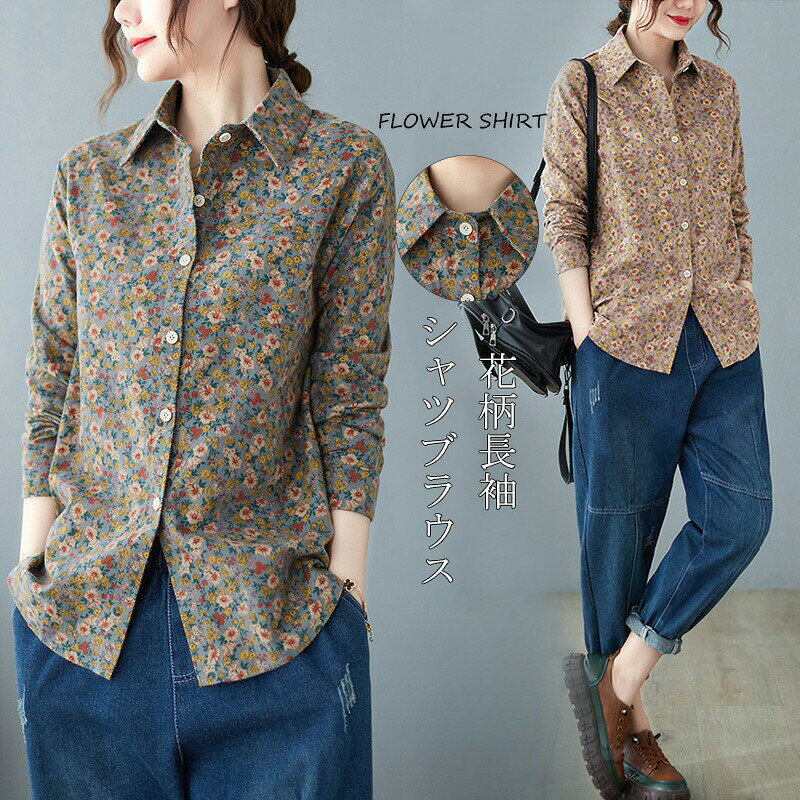花柄シャツ シャツ ブラウス レディース シャツブラウス 秋 長袖シャツ 長袖 通勤シャツ 春 チュニック 総柄 トップス 綿シャツ 大きいサイズ ゆったり 重ね着 リラックス 柔らかい 大きいサイズあり カジュアル風 通勤 通学 30代 ...