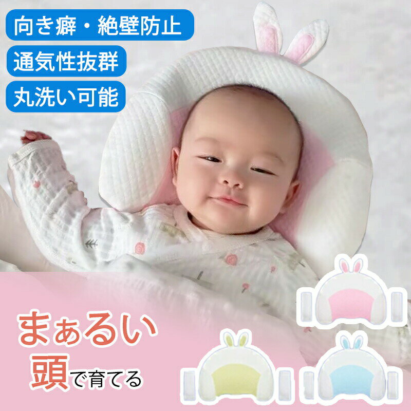 ＼今週の目玉セール！／ 人気アイテムがお得に買えるチャンス 商品説明【デザイン】赤ちゃんの頭をサポートし、フラットヘッド症候群を防ぐための快適な機能デザイン。 両面にオーガニックコットンを使用しており、追加で使用できます。 だから赤ちゃんは...
