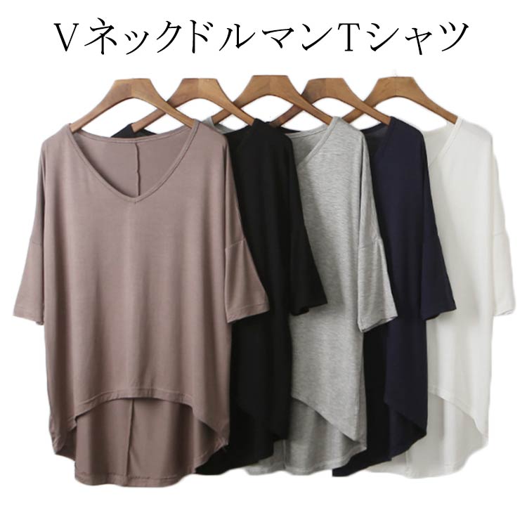 ・VネックドルマンTシャツ・ドルマンシルエットで体のラインを見せずに、女性らしい首元を演出するVネックがポイントです。・ゆったりとしたシルエットと長めの丈感で気になるお腹周り、腰周りをカバー◎リラックスした着心地です。・伸縮性のある柔らかい...