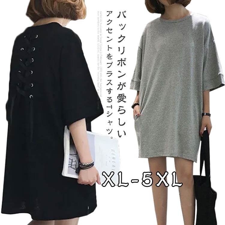 バックリボンが愛らしいアクセントをプラスするTシャツ。シンプルながらもさりげなく施されたデザインで、スタイリングにこなれ感を演出してくれます。ルーズなオーバーサイズで着ることができますよ！こなれ感たっぷりで、体型カバーもばっちり！着丈も長め...