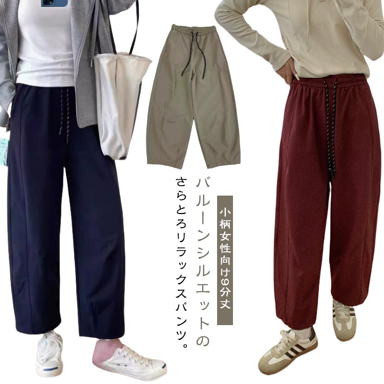 リラクシーな穿き心地と美脚見えを両立！バルーンシルエットのさらとろリラックスパンツ。【小柄女性向け9分丈】裾にダーツを入れ立体感を出したトレンド感のあるシルエットですさらりと落ち感のあるナイロン混のさらとろ素材ゆったり＆総ゴム仕様でリラクシ...