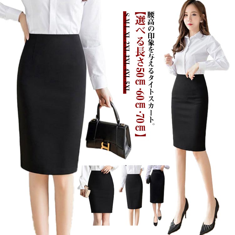 腰高の印象を与えるタイトスカート。【選べる長さ50cm?60cm?70cm】ヒップや腿のラインに沿うようなシルエットが洗練されたオフィススタイルを演出します。バックに入れたスリットと脚まわりに残したほどよいゆとりで、動きやすさにもこだわりま...