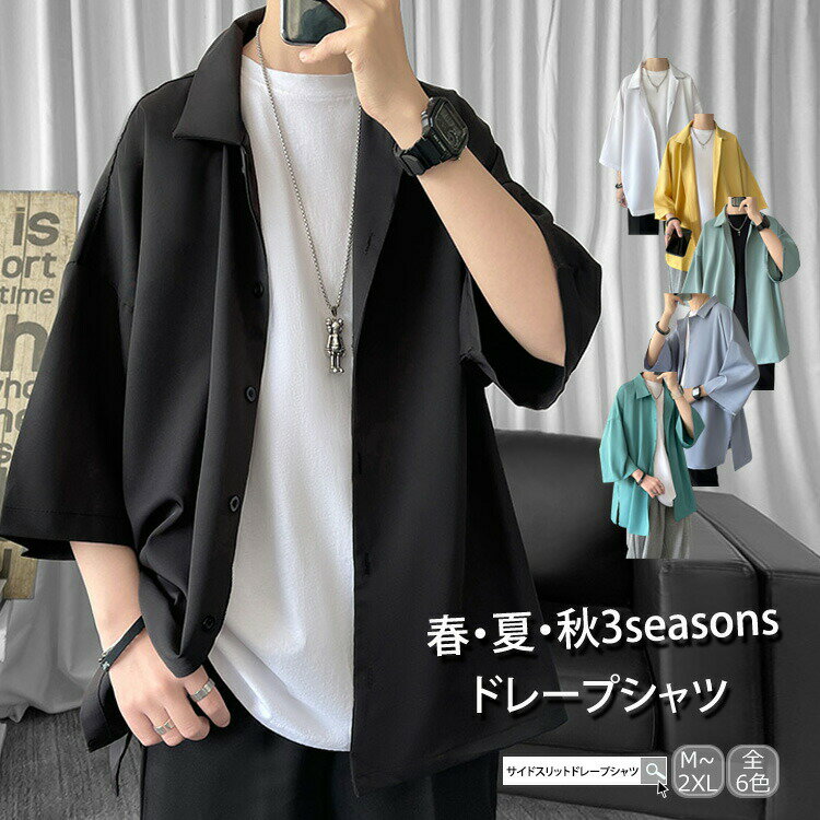 ドレープシャツ 6colors BigSize春夏秋3seasons微光沢で品良く魅せる上品で柔らかな印象を感じさせるサイドスリットドレープシャツさらりとした肌触りのポリエステル生地を使用軽量で伸縮性があり、清涼感のあるので夏にぴったり！上...