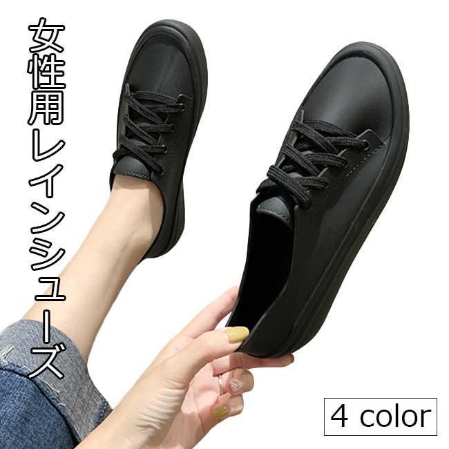 レインシューズ レディース レインブーツ 雨靴 スニーカー フラットシューズ 雨具 女性 防水シューズ 防水靴 雨の日 梅雨 靴 くつレディース用のレインシューズが登場防水性抜群の素材と仕上がりに滑り止め加工が施された靴底でこの上ない安心感...