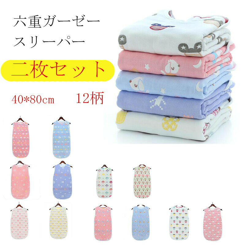 商品説明 商品名 赤ちゃんスリーパー 素材 綿 サイズ サイズ：40*80cm 商品詳細 対象年齢：0-3歳 洗濯:水洗い、丸洗い 注意事項： ※手作業で測っていますので、1〜2センチの誤差がある場合もあり、あらかじめご理解のほどよろしくお...