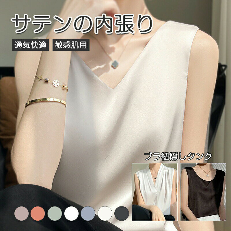 メーカー希望小売価格はメーカーサイトに基づいて掲載しています。商品説明商品仕様春 夏 に1枚でも オシャレ にサラッと着られるシルクタンクトップです。シルクは軽い、柔らかい、細いという三の特性を持つ天然繊維で、繊維の女王です〜その構造は人間...