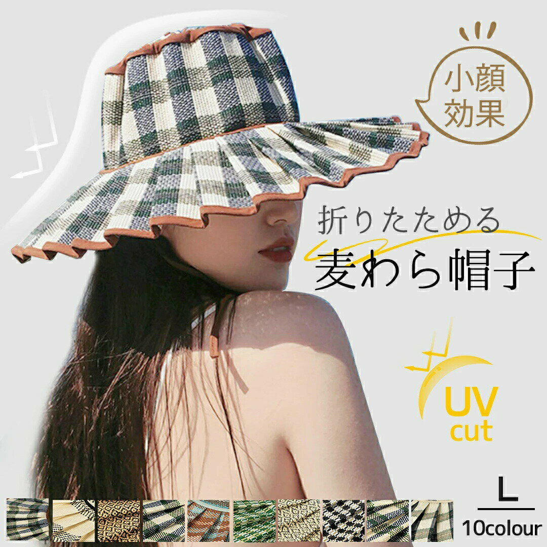 メーカー希望小売価格はメーカーサイトに基づいて掲載しています。 商品説明 商品仕様 商品名：折りたためる麦わら帽子 【素材】 本体：天然草木(バオ草) リボン＆紐：ポリエステル100% 【サイズ】 頭囲：約58〜59cm ツバの長さ：約12...