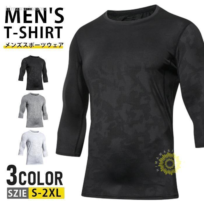 スポーツウェア コンプレッション 加圧シャツ Tシャツ メンズ 加圧インナー 7分袖 Tシャツ アンダーウェア ジム ダイエット メッシュ スポーツ 吸汗速乾品番：abwesyxz104サイズS M L XL XXLカラーホワイトブラックグ...
