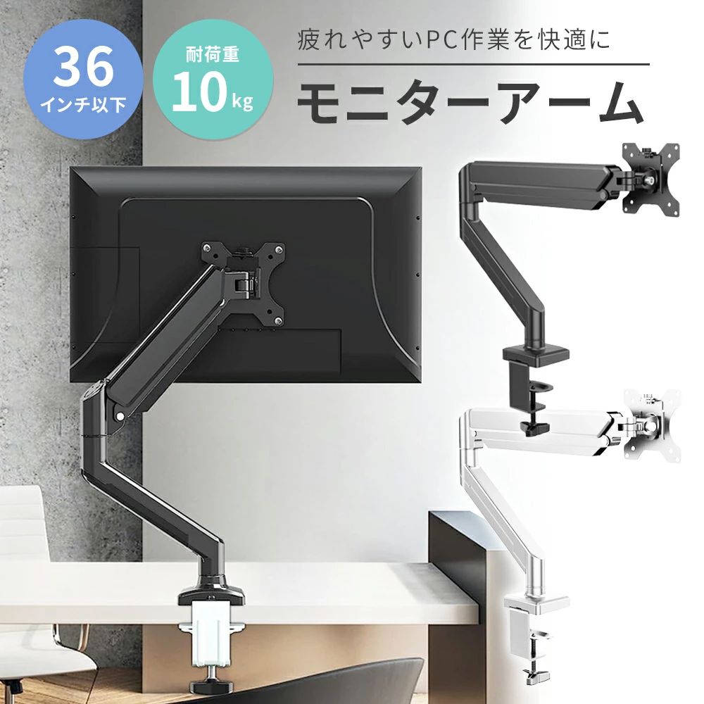 軽い力でモニターを動かせるモニターアームのご紹介です！ スムーズにモニターの位置を調節できるモニターアーム。 使用目的に合わせてモニターを動かせるので、無理のない姿勢でPC作業ができます。 アームの傾斜や角度、モニターの回転が細かくでき、使...