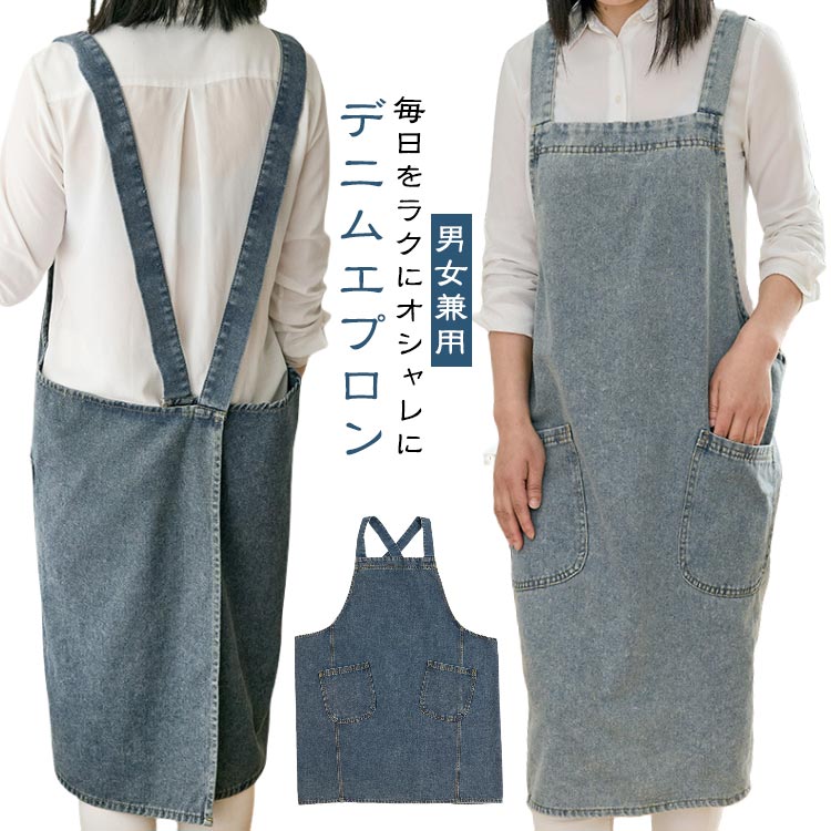 毎日をラクに♪オシャレに♪デニムエプロン／X型で紐を結ばず被るだけ！パッと着れるからラクラク！首や肩に負担がかからず、長時間つけても疲れない！スマホもスッポリ入る、2つの大きなポケット付き！かぶるだけの簡単設計で、束縛感のない自由な感覚を味...