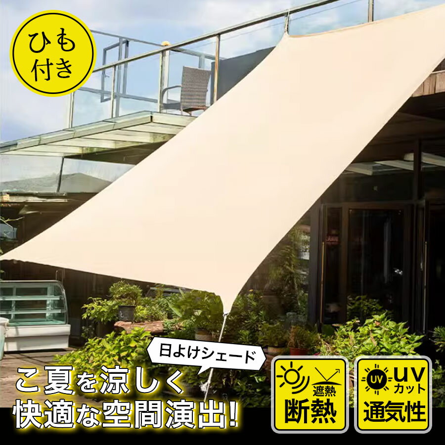 商品詳細: ■商品説明 日差しを防ぎ室内の温度上昇を抑え、エアコンなどの使用頻度を軽減させ省エネ効果アップ！ 防水加工の生地だから雨の日でも屋外で快適に過ごせます UVカット生地なので強い日差しでも紫外線を防ぎます 強くて遮光性も良さげ、付...