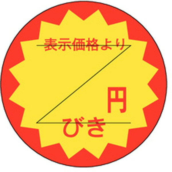 割引シール B－0100　円びきカット30Φ（1冊/1000枚入） 販促値引きシール 【商品説明】 【規格内容】直径Φ30mm【補足2】使い捨て【柄】柄付【キーワード】販促値引きシール、食品シール、食品ラベル、販促シール、ステッカー 1