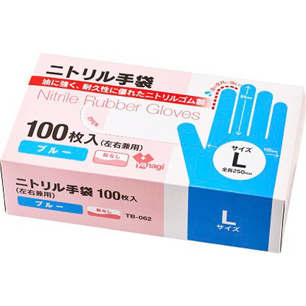 【ケース販売】ニトリル手袋100枚入ブルー　Lサイズ（1ケース/1箱100枚入×20箱：2000枚入） 油に強く、耐久性に優れたニトリルゴム製粉なし左右兼用 【商品説明】 【規格内容】全長250mm【材質】ニトリルゴム【色】青【柄】柄無【商...