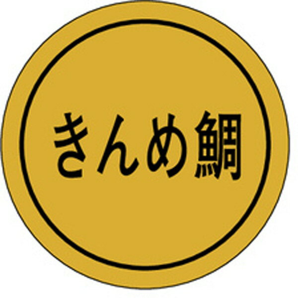 【ラベル・シール】K－0111　きんめ鯛（1冊/1000枚入）【規格内容】直径Φ28mm 水産、食品シール、食品ラベル、販促シール、ステッカー 【商品説明】 【規格内容】直径Φ28mm【補足2】使い捨て【柄】柄付【季節】2月、3月、4月【キ...
