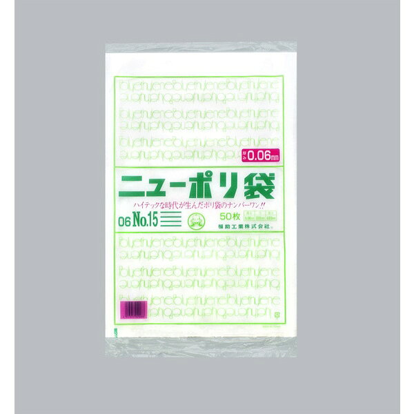 【ケース販売】ニューポリ袋　06　＃15（1ケース/1000枚入）4977017029088 強度、透明度、開口性に優れております。外装袋には取り出し口が付いておりますので大変便利です。この商品は改正食品衛生法に対応しています。 【商品説明...