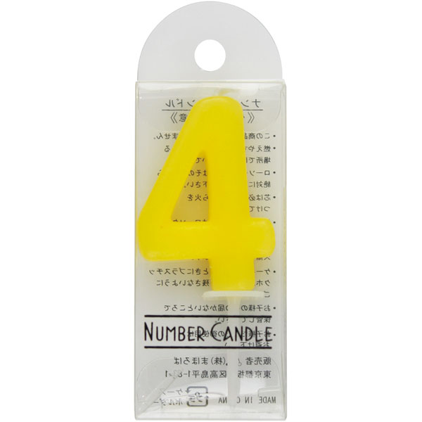 【バラ販売】1654　ナンバーキャンドル【4】（1箱/10個入）4936623165405 ナンバーキャンドル 【商品説明】 【規格内容】長さ70mm【材質】ローソク：パラフィンワックス【色】黄【柄】柄無【キーワード】ナンバーキャンドル、蝋...
