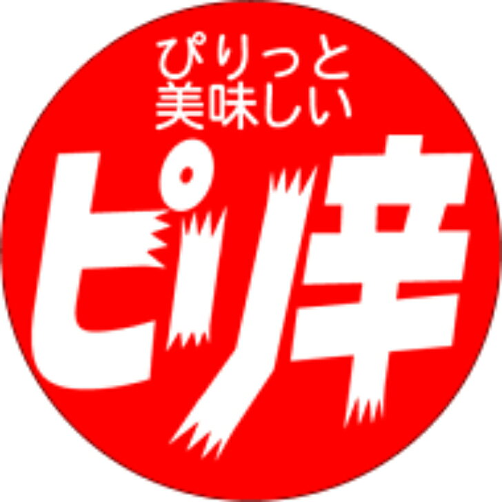 【ラベルシール】ピリ辛 マル　RE【25mm×25mm】LA373S（1冊/500枚入）4948982346715 売り場を彩る！使いやすく便利なPOPシール 【商品説明】 商品コード：LA373S商品名： ピリ辛 マル　RE【25mm×2...