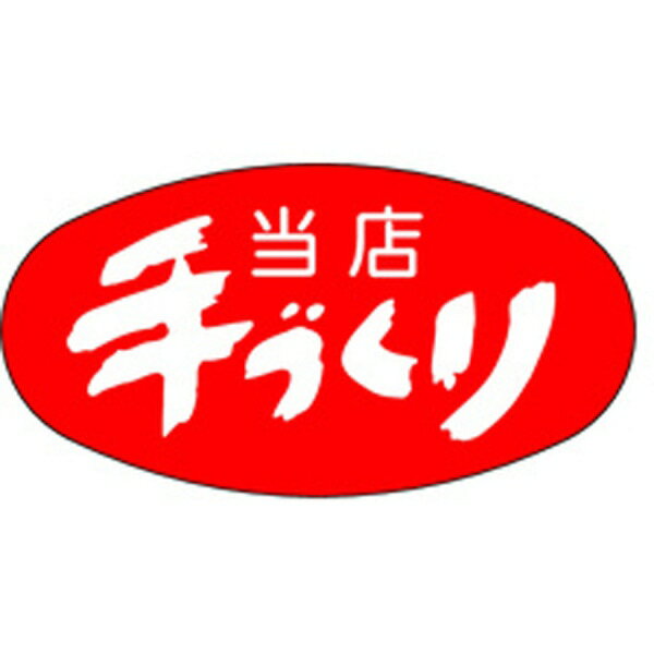 【ラベル・シール】惣菜シール　A－0303　当店手づくり（1冊/1000枚入）4529671001056 惣菜、食品シール、食品ラベル、販促シール、ステッカー 【商品説明】 【規格内容】幅20×長さ37mm【補足1】使い捨て【色】赤白【柄】...