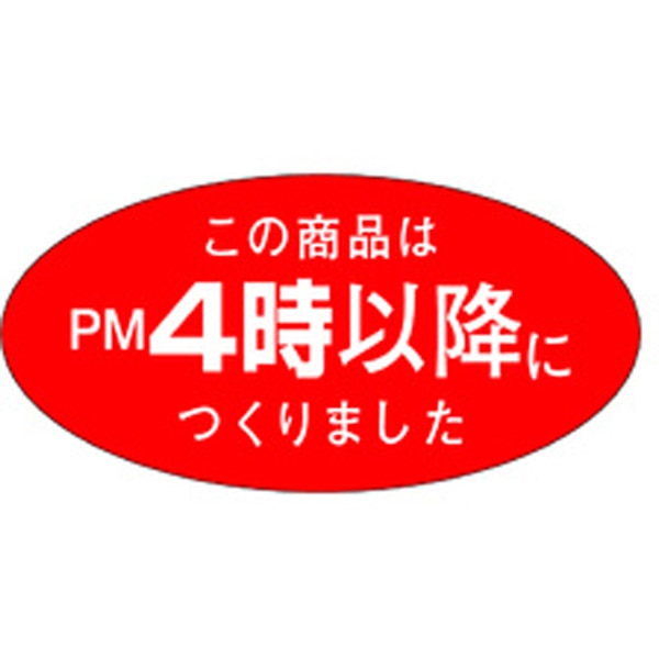 【ラベル・シール】惣菜シール　M－1080　PM4時以降に（1冊/750枚入）4529671029616 惣菜、食品シール、食品ラベル、販促シール、ステッカー 【商品説明】 【規格内容】幅30×長さ60mm【補足1】使い捨て【色】赤白【柄】...